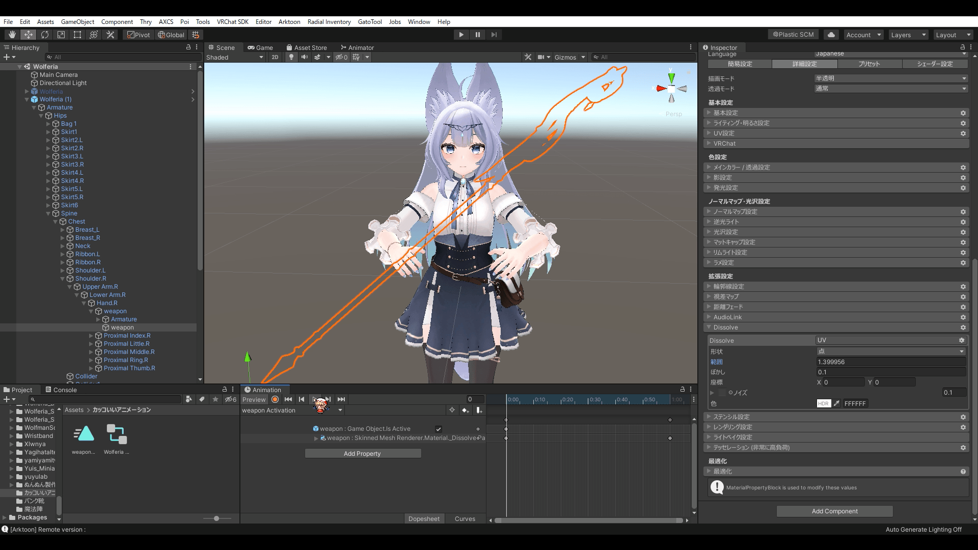 【アバター改変】liltoonでオブジェクトをカッコよくオンオフさせるアニメーションを作ろう！ | 大好きVRChat