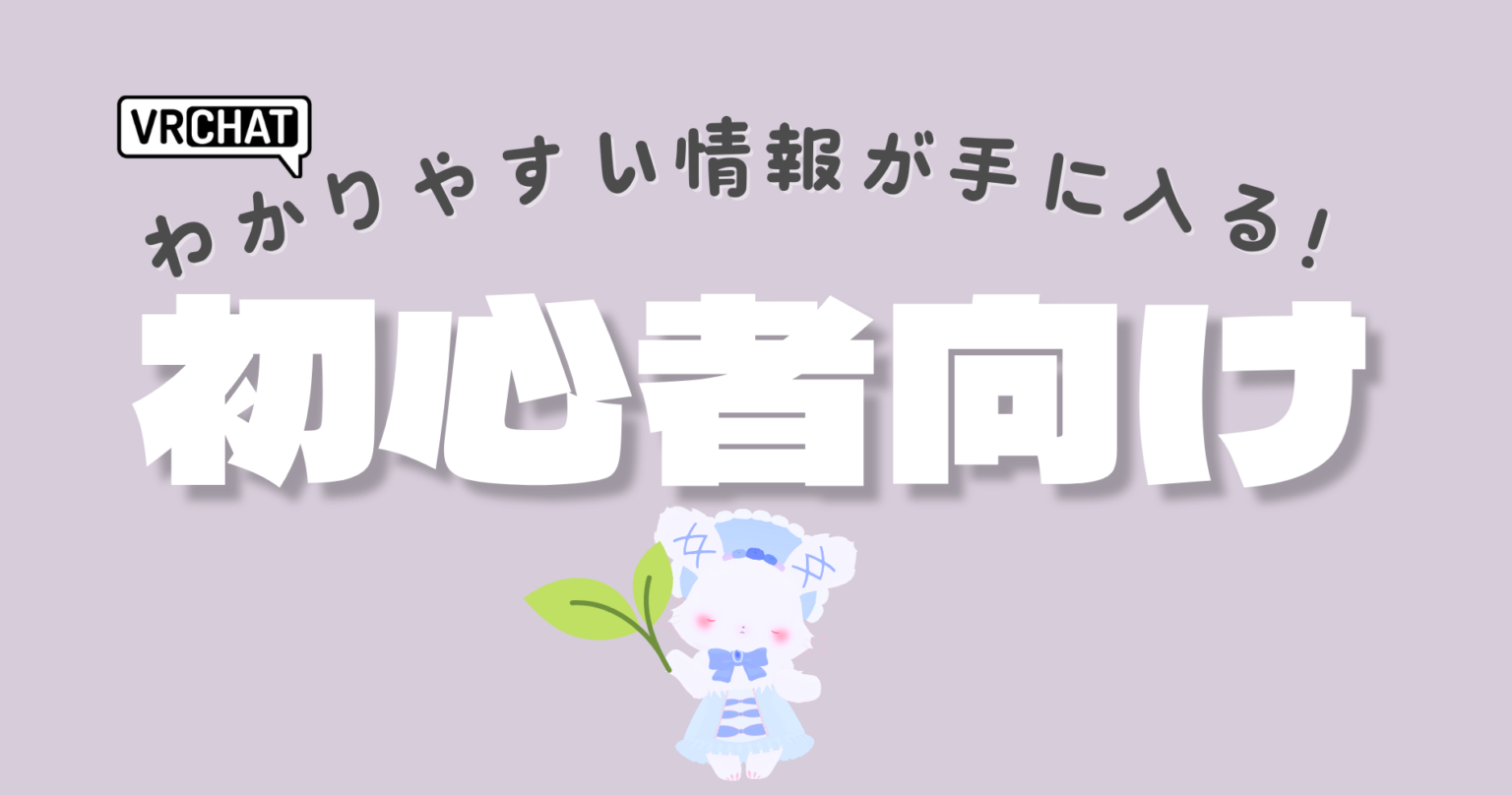 【Modular Avatar】アバターに衣装を着せる方法。初心者でも超簡単に着せ替え！ | 大好きVRChat