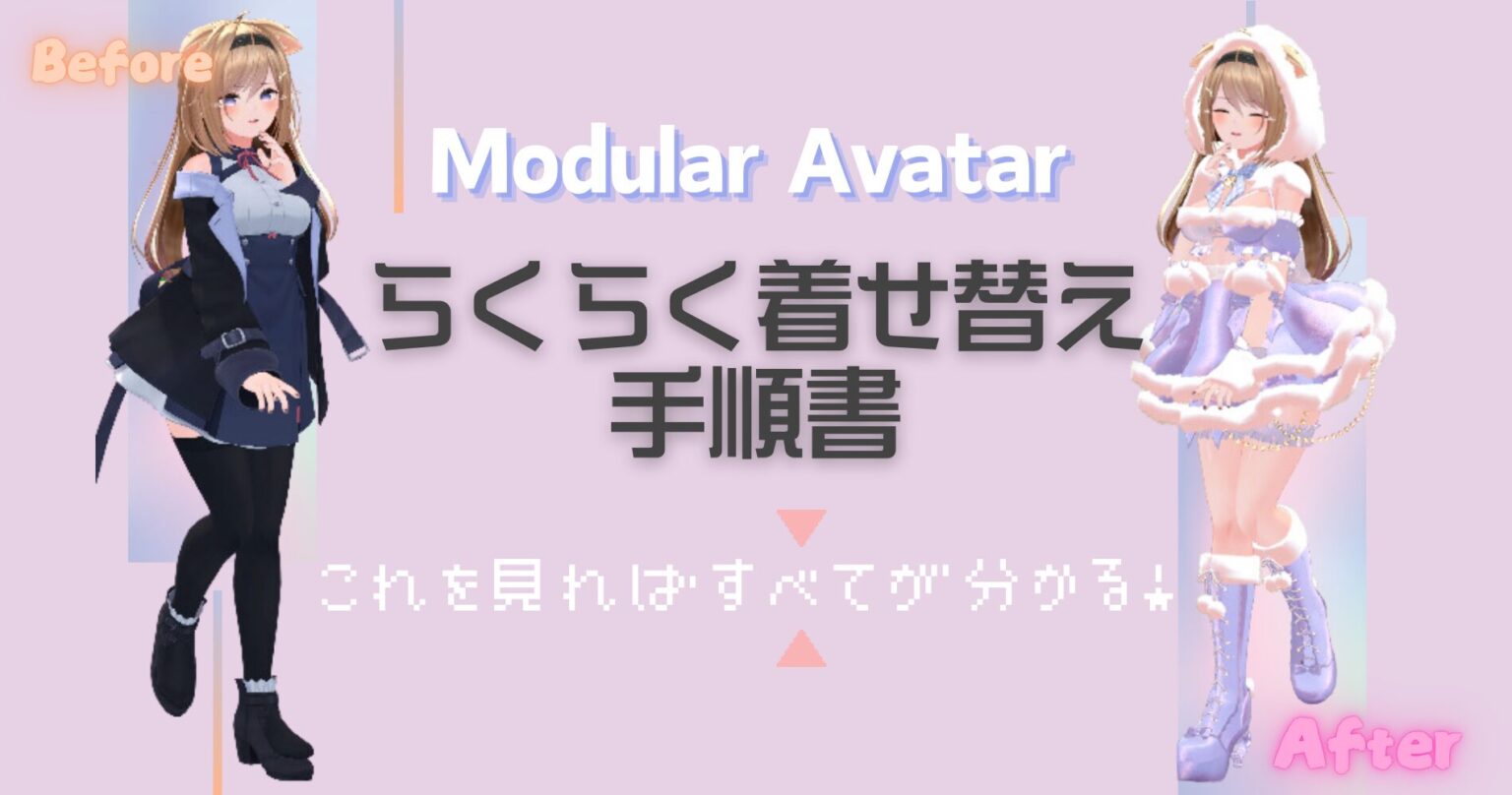 無料アバター | 大好きVRChat