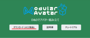【Modular Avatar】アバターに衣装を着せる方法。初心者でも超簡単に着せ替え！ | 大好きVRChat